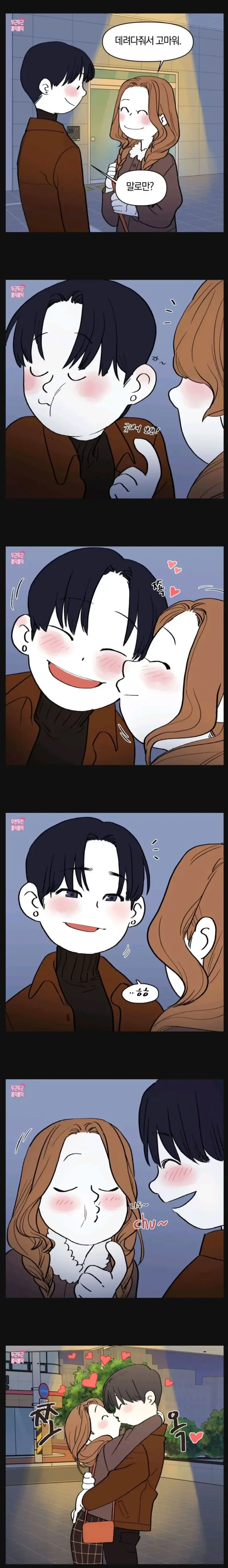 웹진 인벤 커플들 각자 집에 갈 때 100공감 오픈이슈갤러리