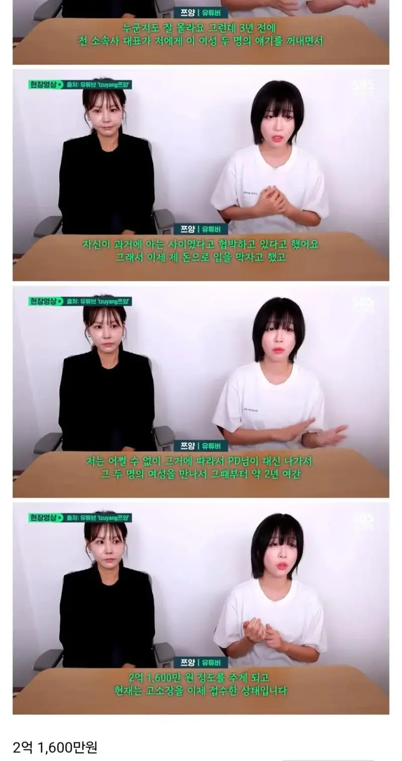 쯔양을 협박한 여성 2명이 받아간 돈 볼텍스 게이밍