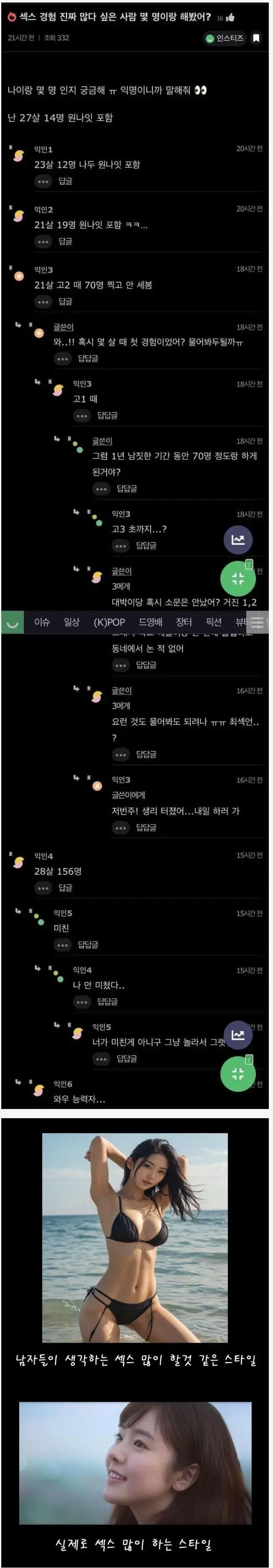 요즘 여자들의 성생활 수준 고백 볼텍스 게이밍