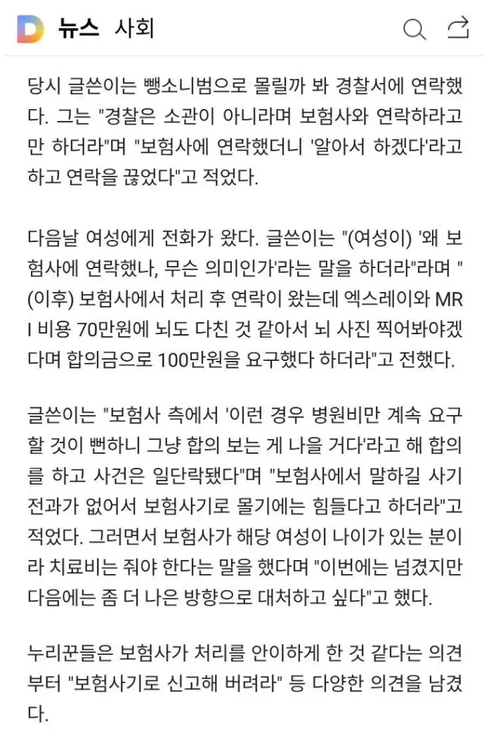 합의금 170만원짜리 사고 오픈이슈갤러리 인벤