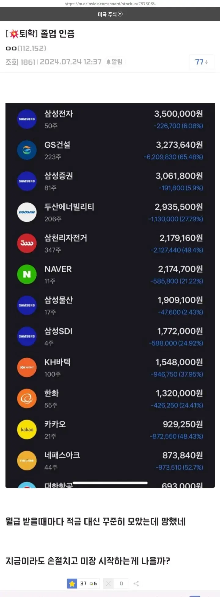 월급 받을 때마다 적금 대신 주식을 산 디시인 볼텍스 게이밍