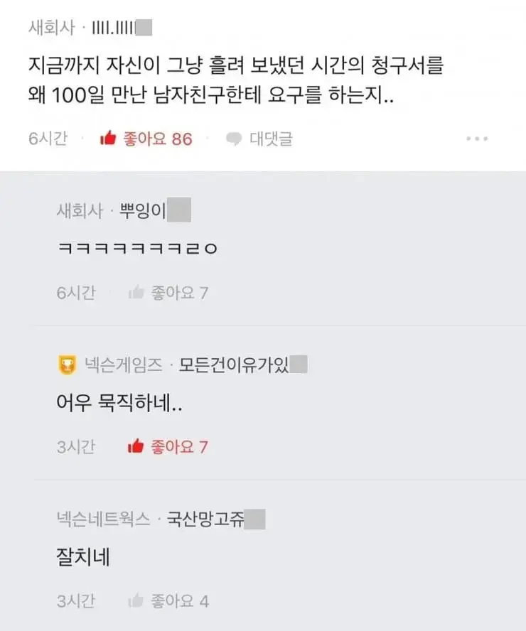 블라인드에서 뜨거운 논쟁 벌어진 청구서론 오픈이슈갤러리 인벤