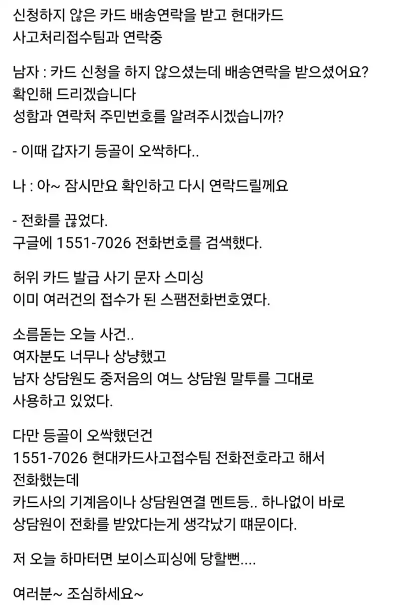 메이플스토리 인벤 진화하는 보이스피싱 수법 메이플스토리 인벤 자유게시판
