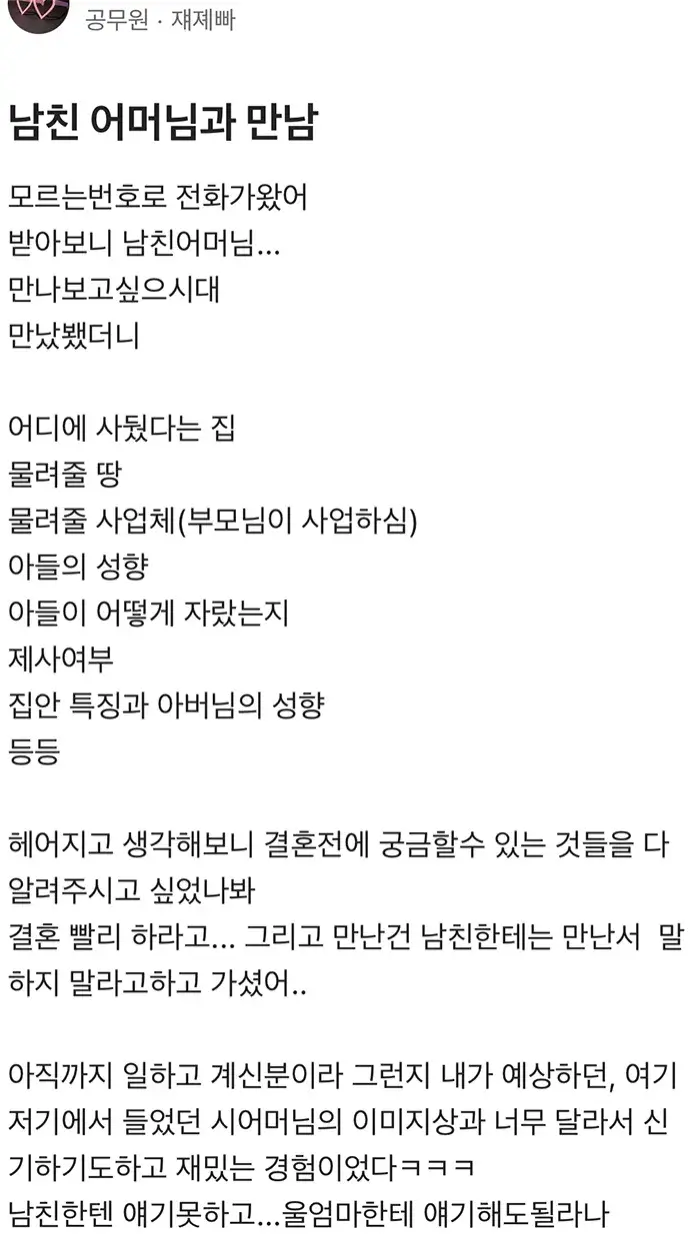 오픈 이슈 갤러리 남친 어머님과 만남 Vortex Gaming
