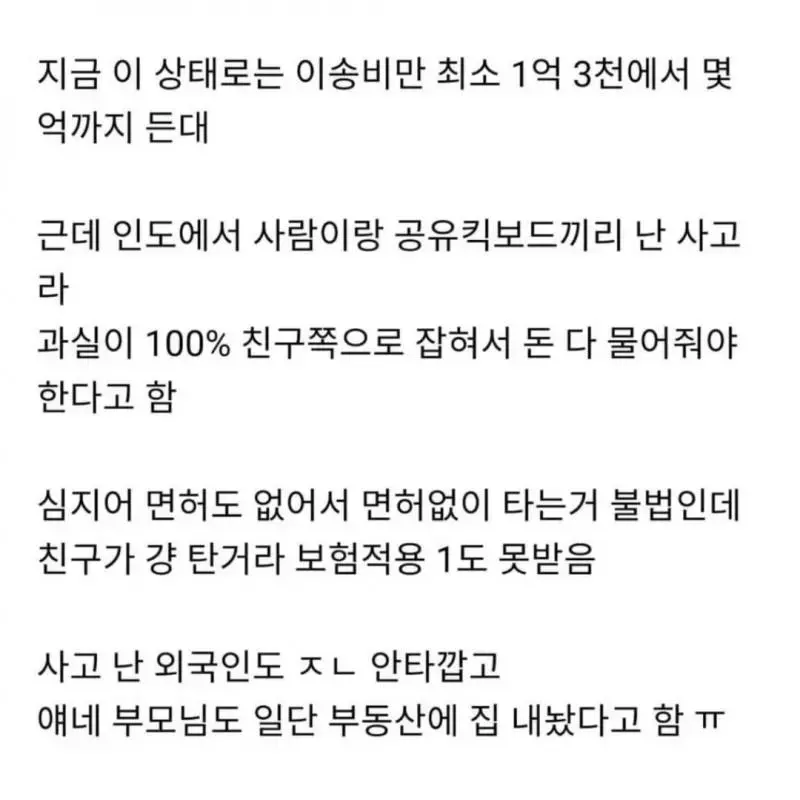 오픈 이슈 갤러리 공유 킥보드 타가가 리얼 인생 ㅈ됨 Vortex Gaming
