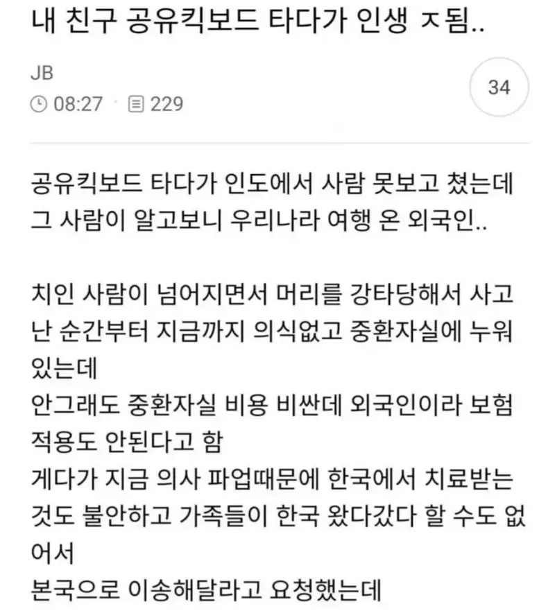 오픈 이슈 갤러리 공유 킥보드 타가가 리얼 인생 ㅈ됨 Vortex Gaming