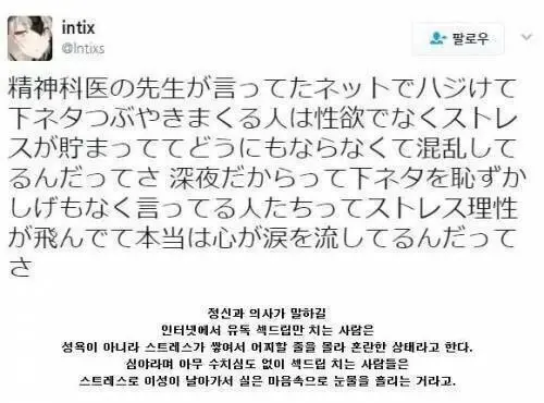 일본 정신과 의사가 본 섹드립치는 사람 볼텍스 게이밍