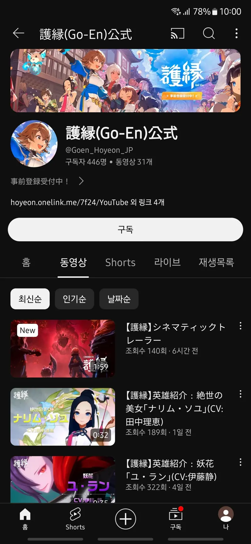 호연 일본에 폭발적인 반응 볼텍스 게이밍