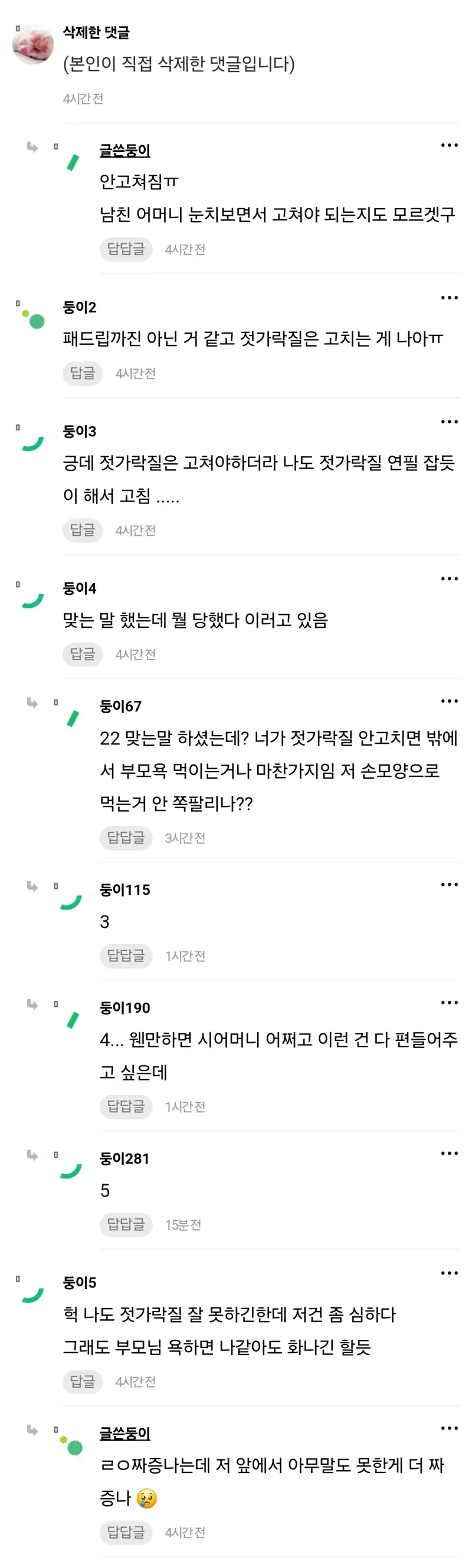 애인 어머니한테 패드립 먹음ㅎ 오픈이슈갤러리 인벤