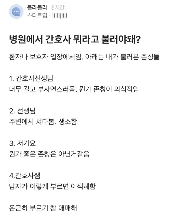 블라 병원에서 간호사 뭐라고 불러야돼 볼텍스 게이밍
