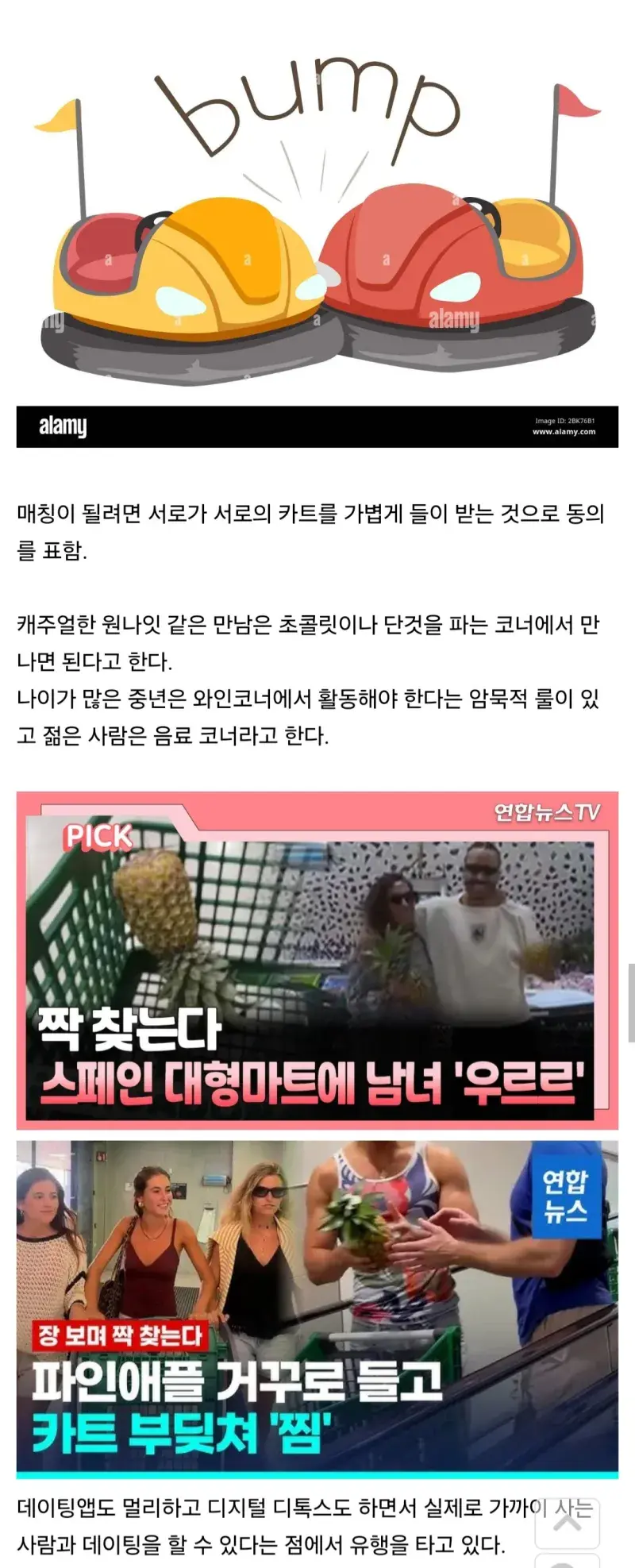 요즘 스페인에서 유행하는 데이트 방법 볼텍스 게이밍