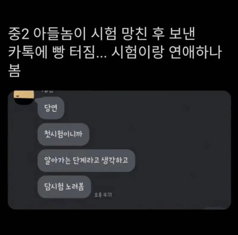 중2 아들이 시험 망친 후 보낸 카톡 볼텍스 게이밍