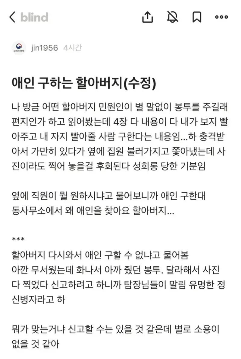 여자 공무원이 할배한테 받은 민원 Vortex Gaming