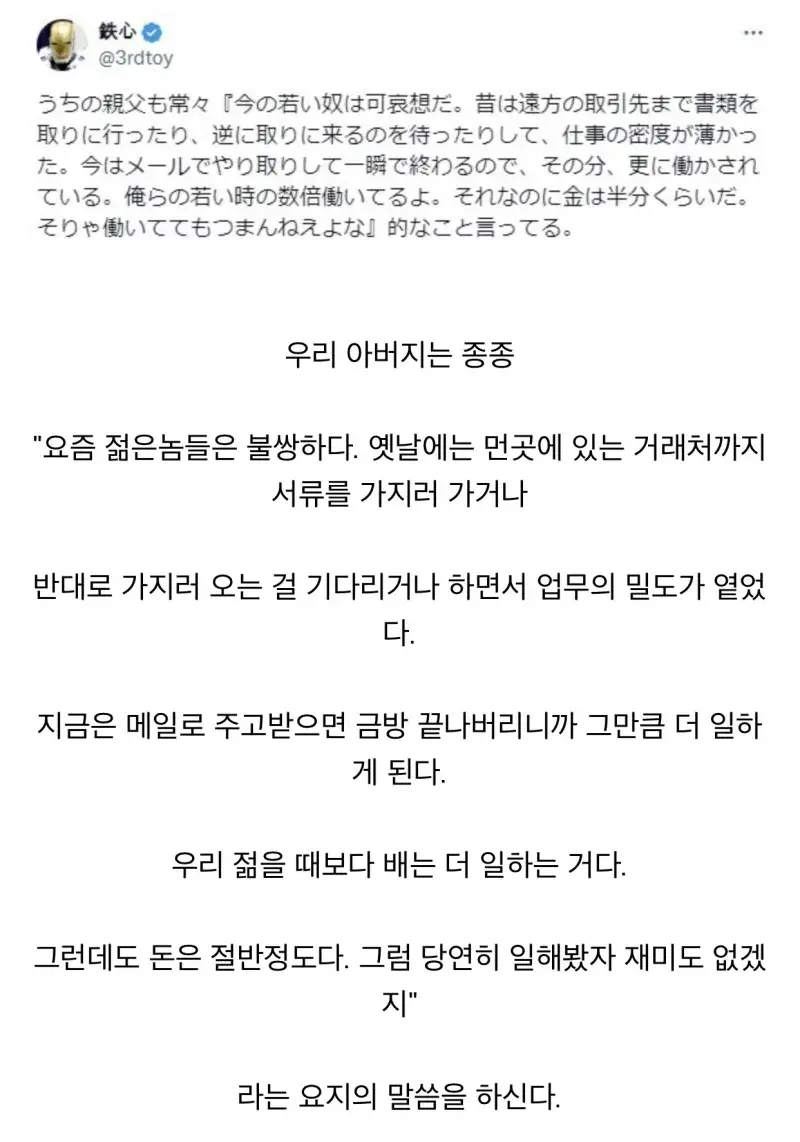 옛날 회사 일은 업무의 밀도가 달랐다는 아버지 볼텍스 게이밍