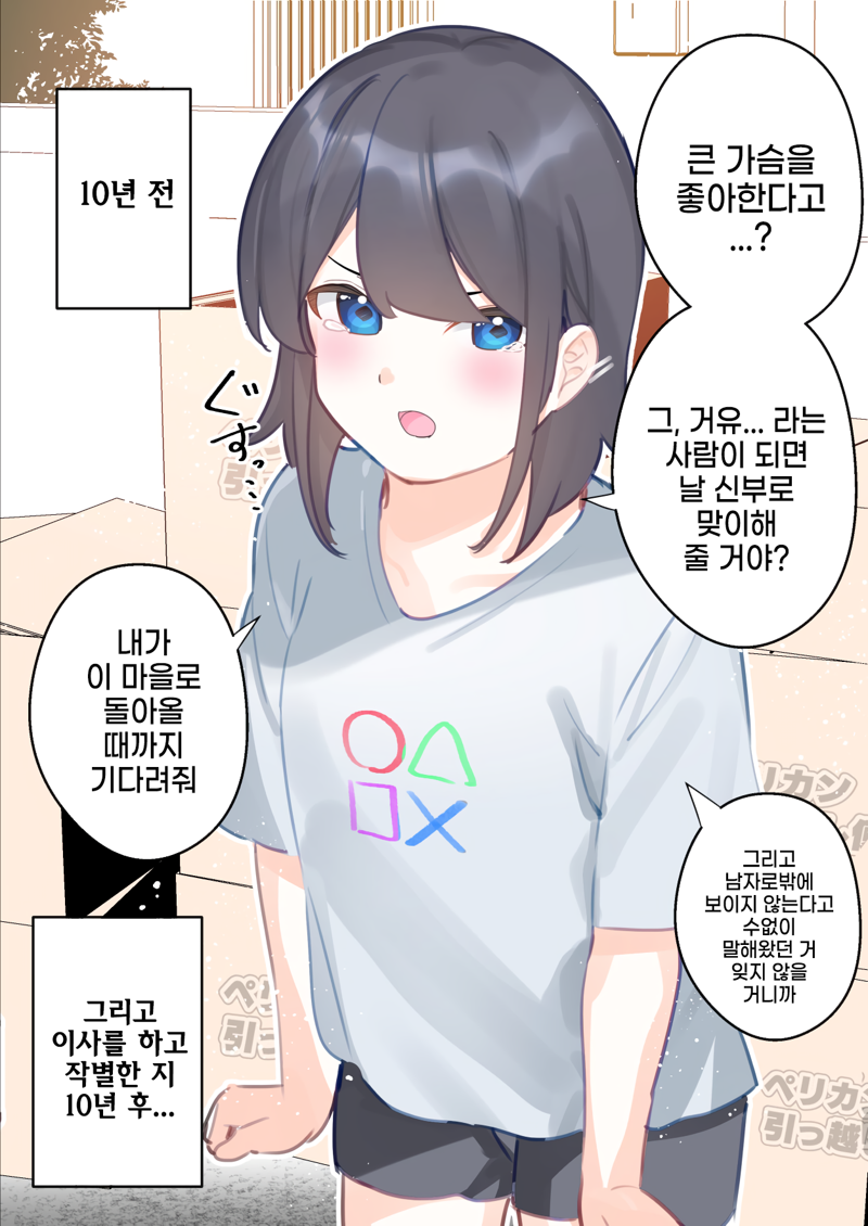 만화 10년만에 만난 소꿉친구가 거유가 됐다 Vortex Gaming