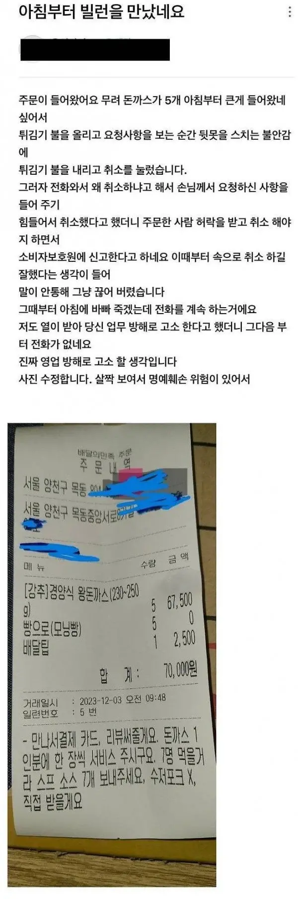 돈까스 주문 들어온거 취소시킨 사장님 볼텍스 게이밍