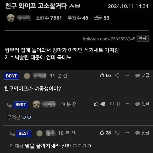 친구 와이프 고소한다는 사람 Vortex Gaming