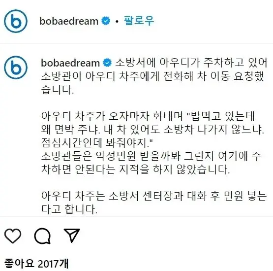 웹진 인벤 소방서에 주차한 이유 오픈이슈갤러리