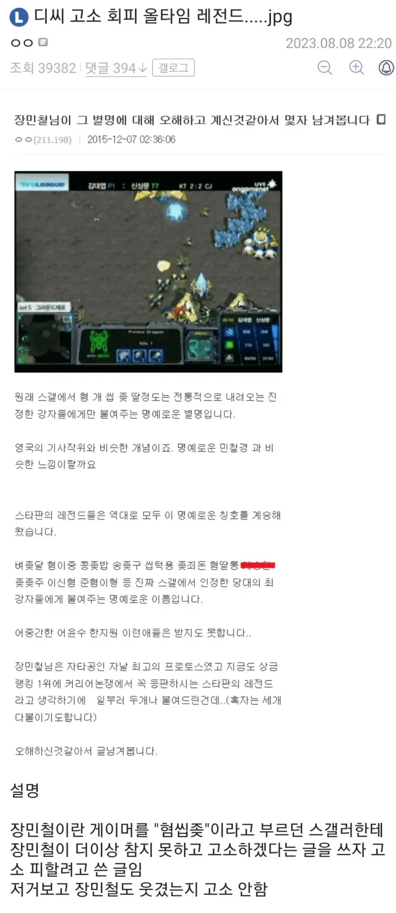 웹진 인벤 프로게이머에게 고소당할뻔 했다가 회피한 사람 오픈이슈갤러리