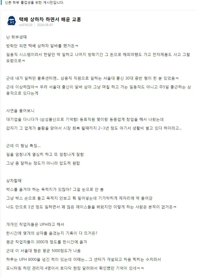 연대생이 택배 상하차 하면서 얻은 교훈썰 볼텍스 게이밍