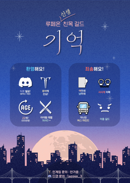 로스트아크 인벤 신생친목길드 ⭐기억⭐에서 신규 길드원을 구합니다 로스트아크 인벤 길드 찾기모집 게시판