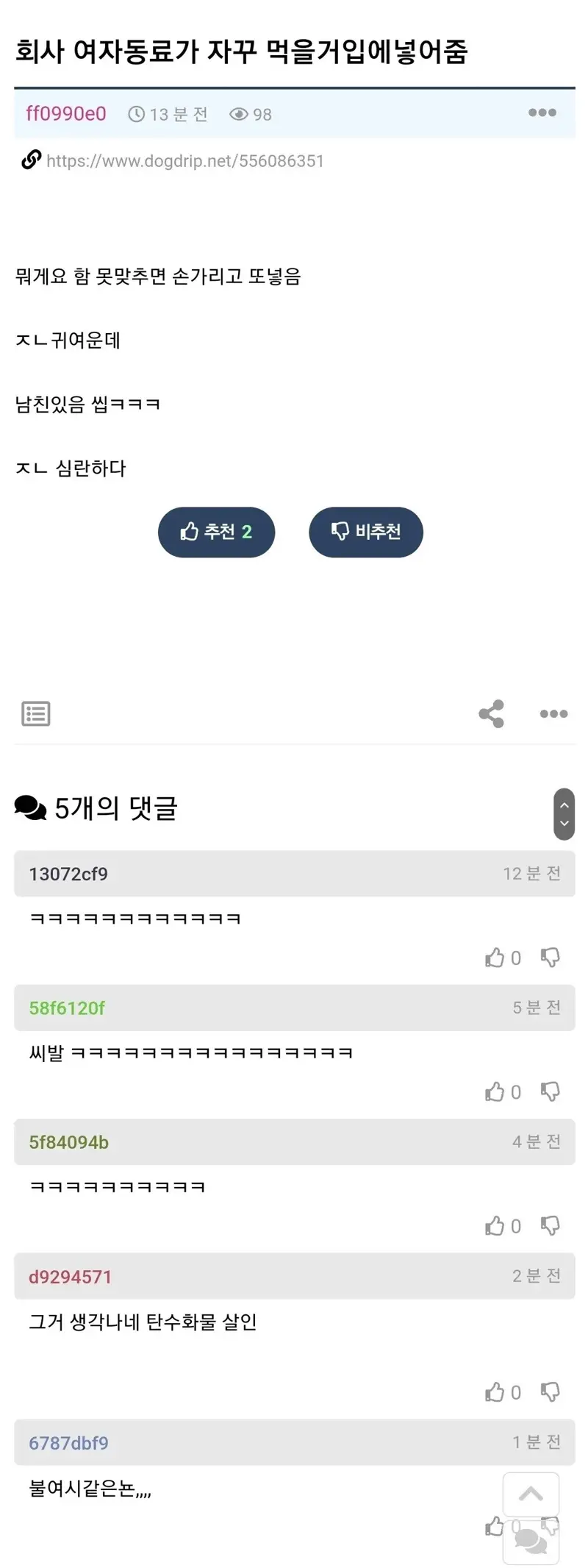 회사 여자 동료가 자꾸 먹을 걸 입에 넣어줌 볼텍스 게이밍