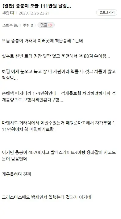 111만원 날린 디씨인 볼텍스 게이밍