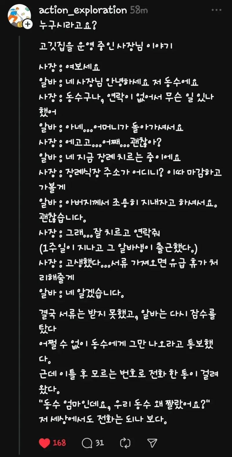 어머니가 돌아가셨어요 사장님 볼텍스 게이밍