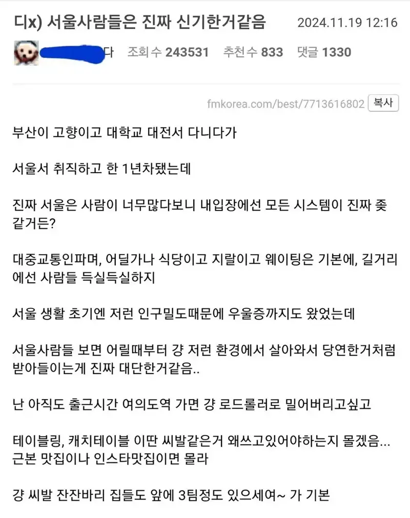 지방 사람이 서울 살면서 힘든 점 볼텍스 게이밍