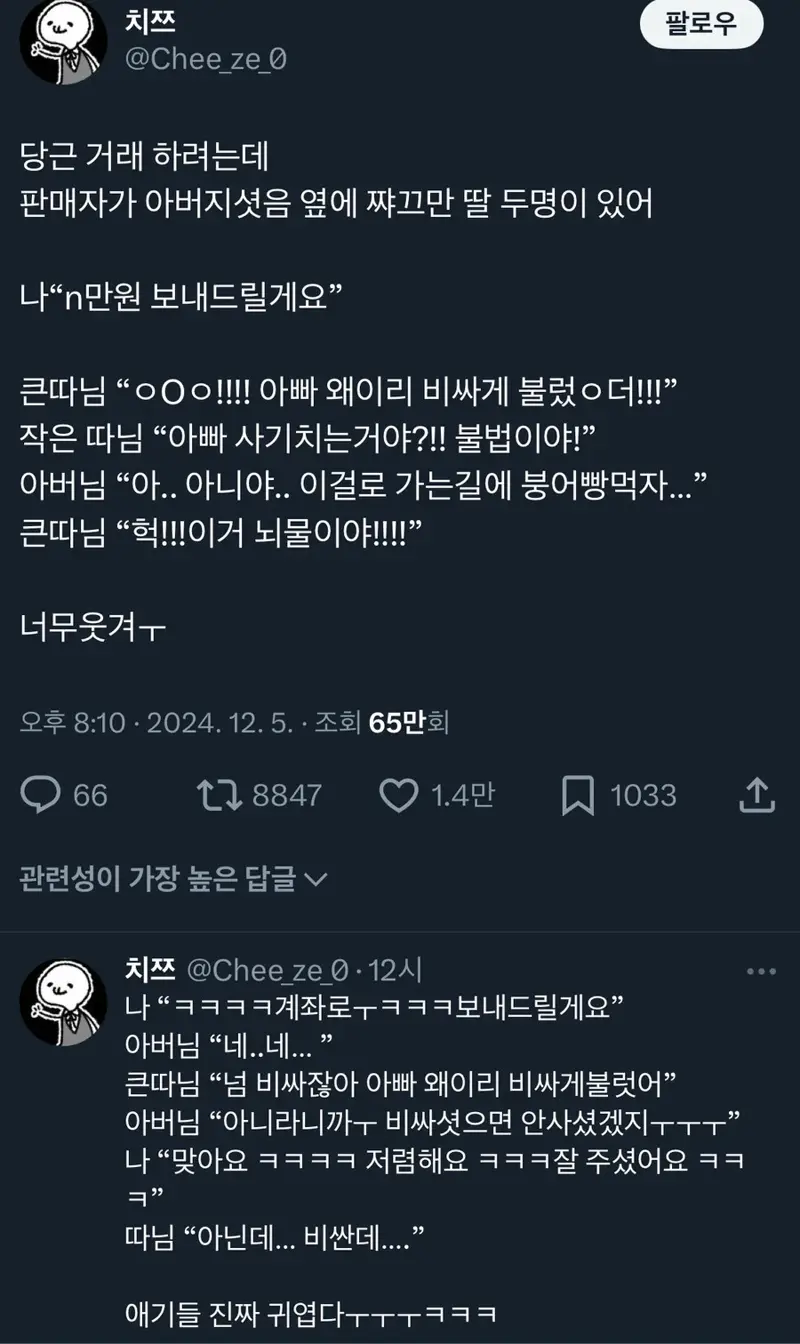 당근 거래에 딸을 데리고 온 남자 볼텍스 게이밍