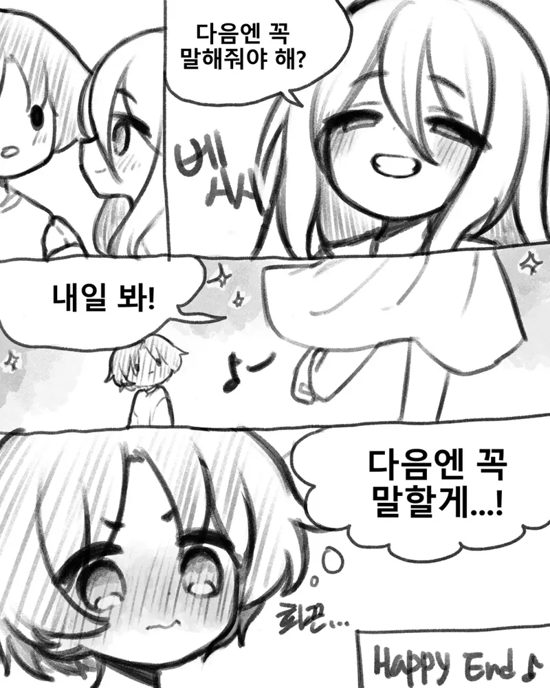 메이플스토리 인벤 고백 못하는 만화manhwa 메이플스토리 인벤 자유게시판
