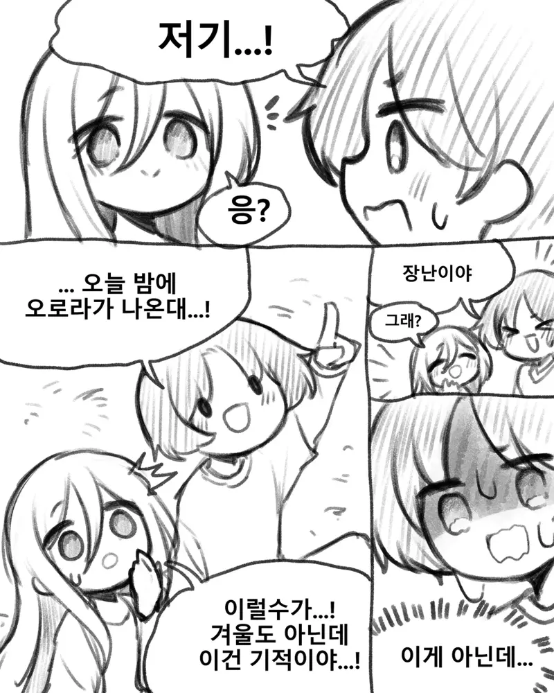 메이플스토리 인벤 고백 못하는 만화manhwa 메이플스토리 인벤 자유게시판
