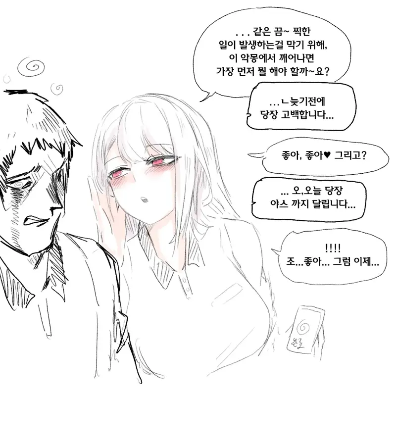 ㅇㅎ여사친에게 최면 걸려주는 만화 Vortex Gaming