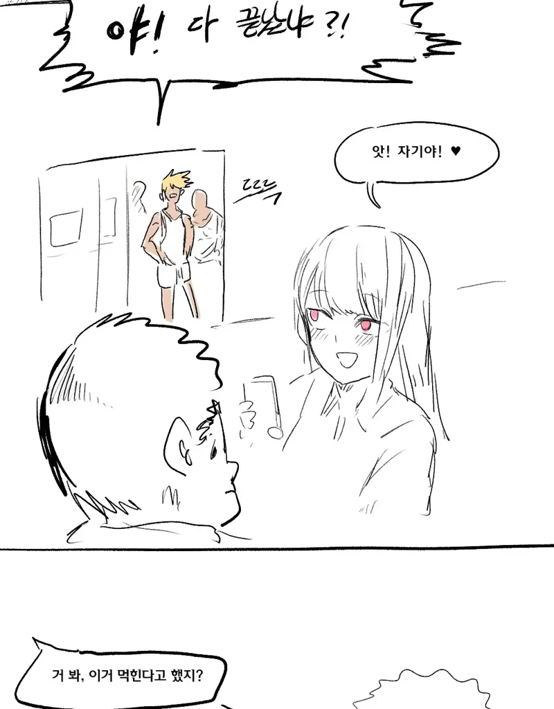 ㅇㅎ여사친에게 최면 걸려주는 만화 볼텍스 게이밍