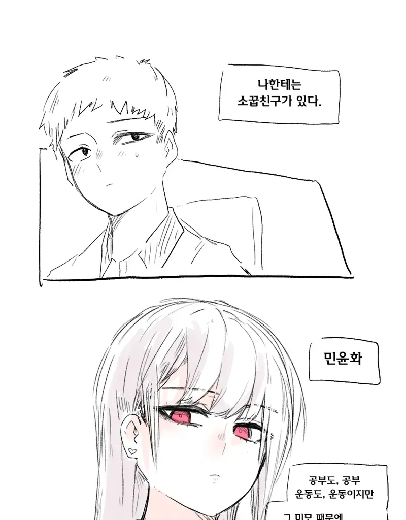 ㅇㅎ여사친에게 최면 걸려주는 만화 볼텍스 게이밍