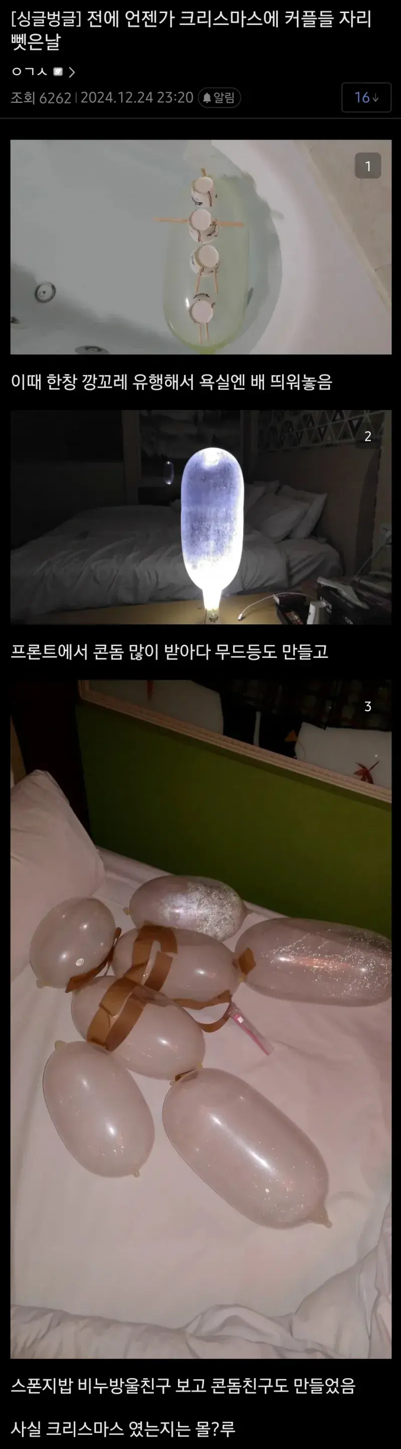 크리스마스에 홀로 모텔 숙박한 디시인 볼텍스 게이밍