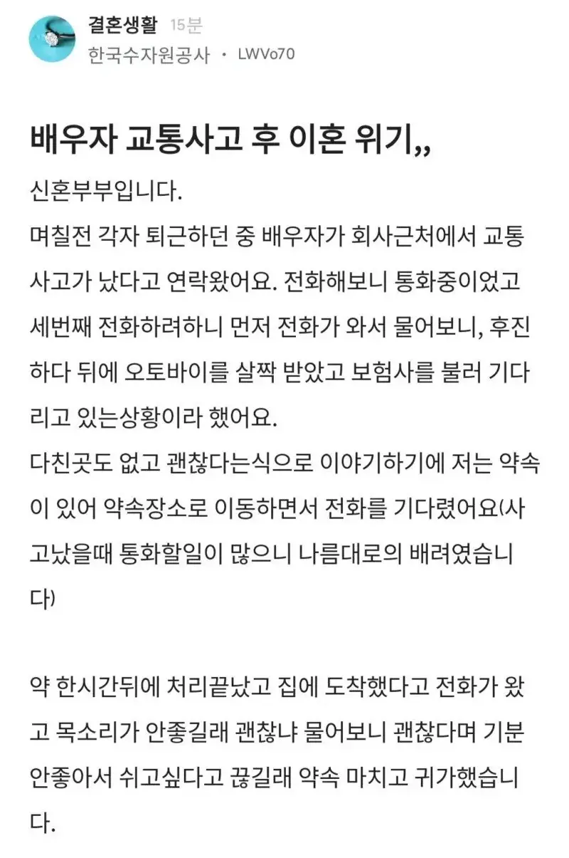 메이플스토리 인벤 와이프가 교통사고 내고 이혼 위기 오픈이슈갤러리