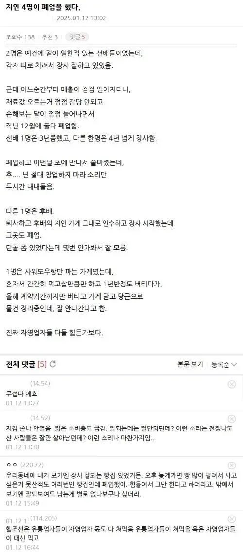 요즘 심각하다는 자영업 상황 볼텍스 게이밍