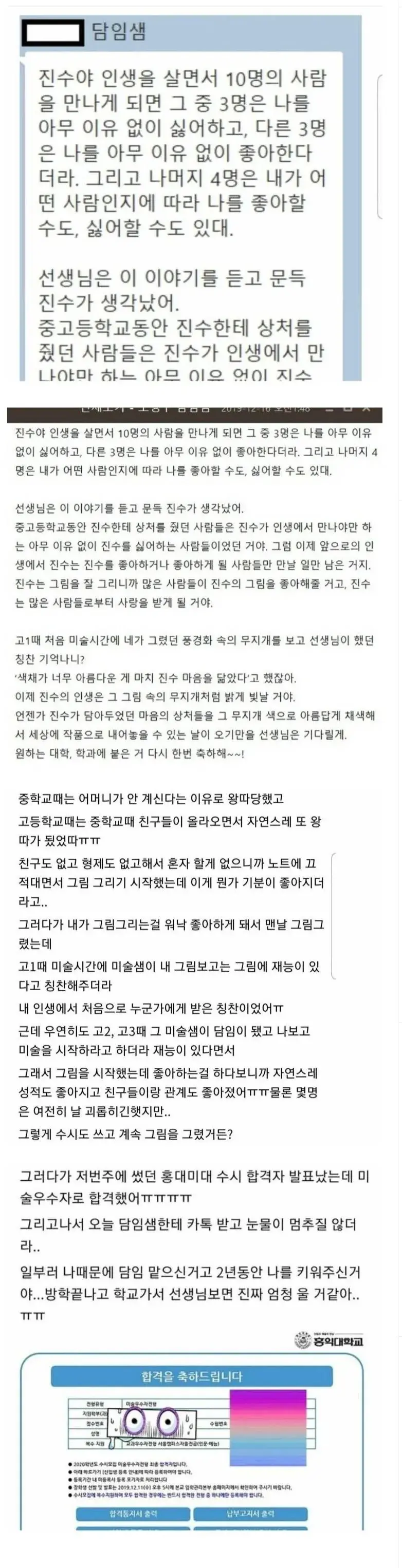 왕따 당하던 학생에게 담임이 보낸 카톡 볼텍스 게이밍