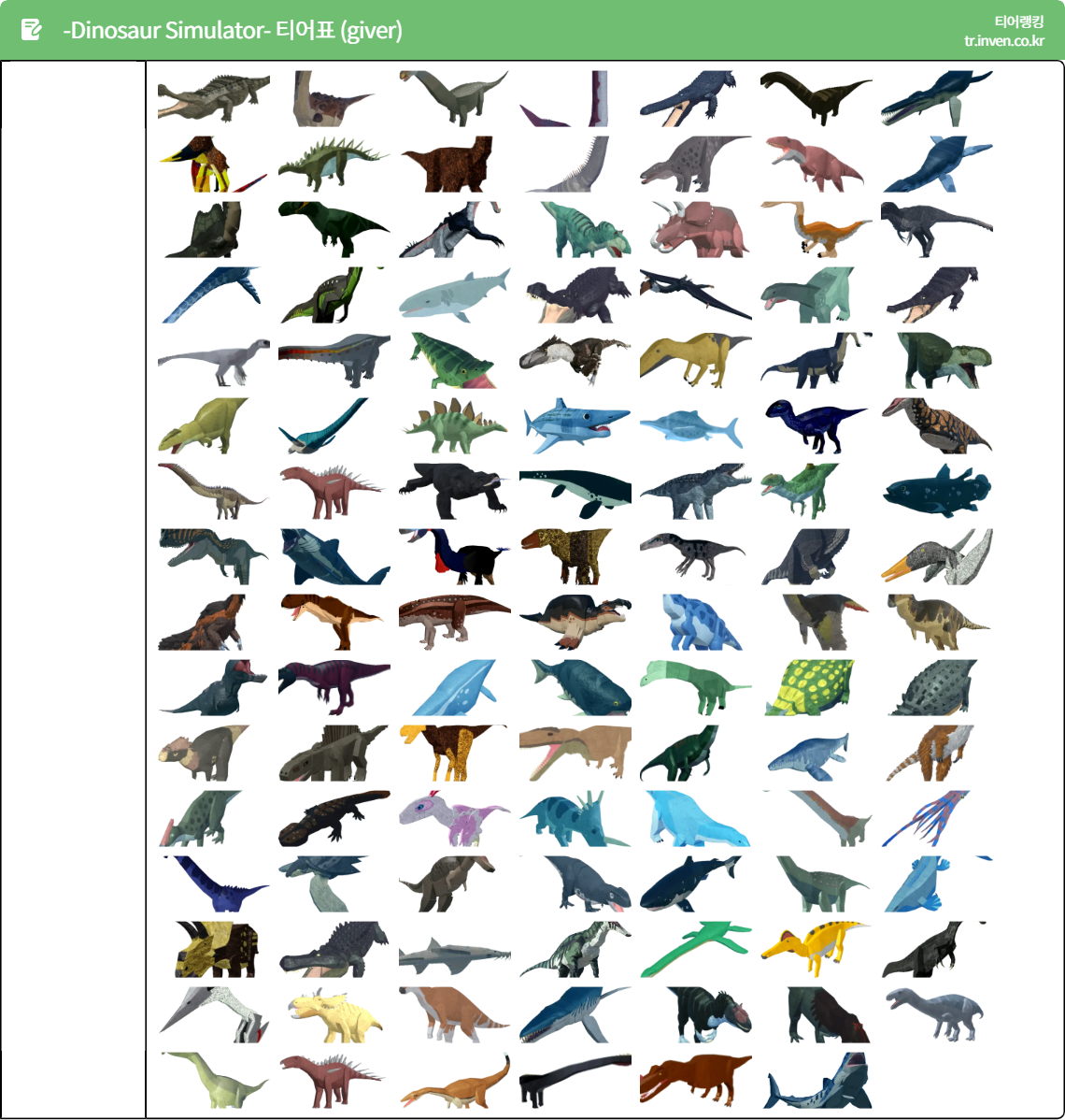-Dinosaur Simulator- 티어표 (giver) - 인벤 티어표