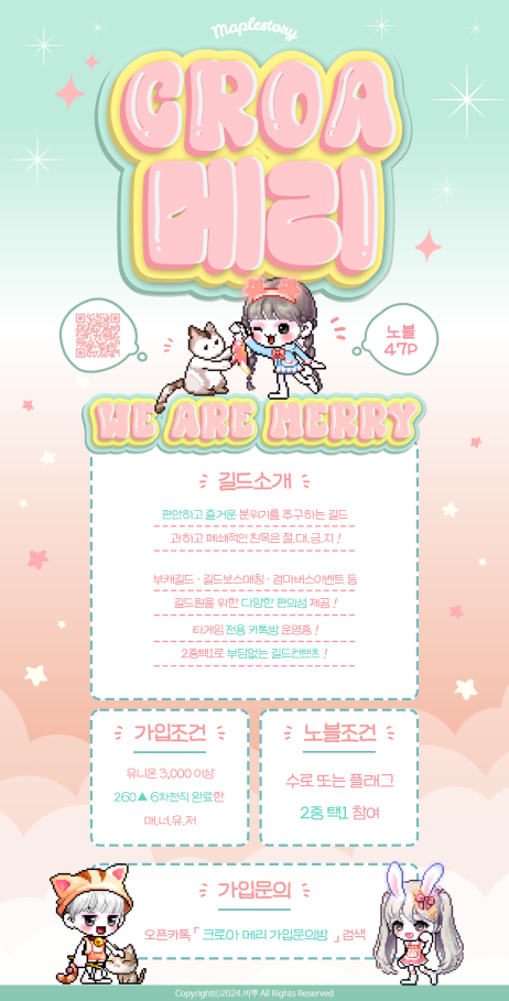 메이플스토리 인벤 크로아 47p 메리 함께 어려운 시기 극복할 여러분을 모십니다 메이플스토리 인벤 길드친구농장